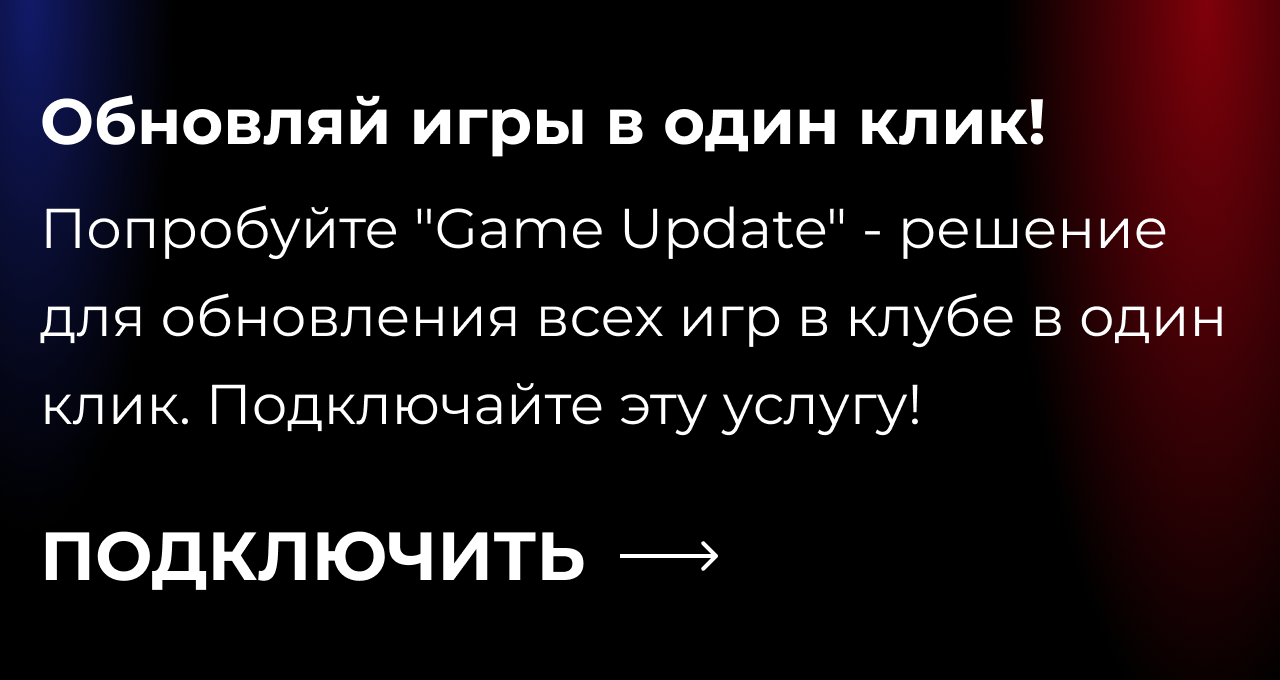 Преимущества программы SENET для компьютерного клубаSENET